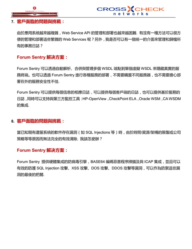 ForumSentry客戶解決 | PDF | Computing | Technology & Computing