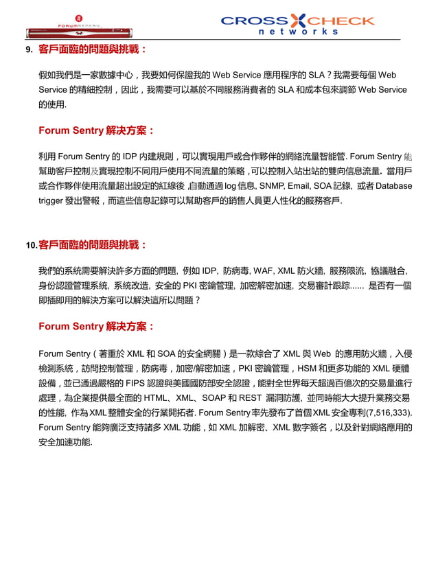 ForumSentry客戶解決 | PDF | Computing | Technology & Computing