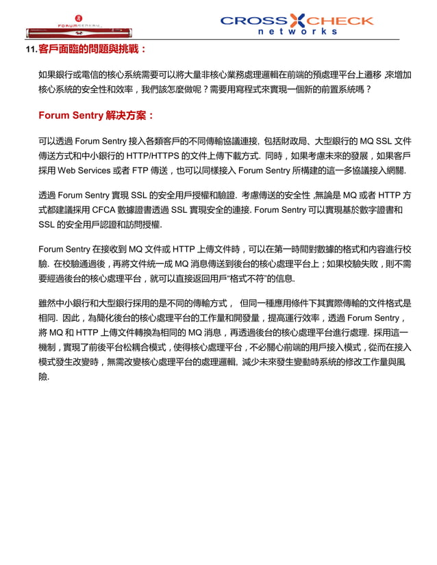 ForumSentry客戶解決 | PDF | Computing | Technology & Computing
