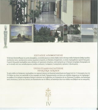 21 χρόνια λειτουργίας της Εθνικής Σχολής Δικαστικών Λειτουργών Ελλάδος ...