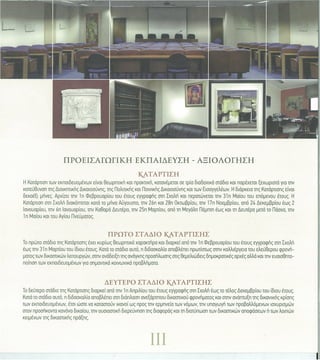 21 χρόνια λειτουργίας της Εθνικής Σχολής Δικαστικών Λειτουργών Ελλάδος ...