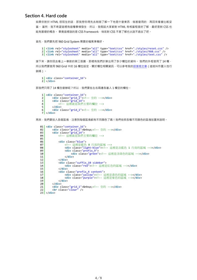 960 grid system simple howto | PDF