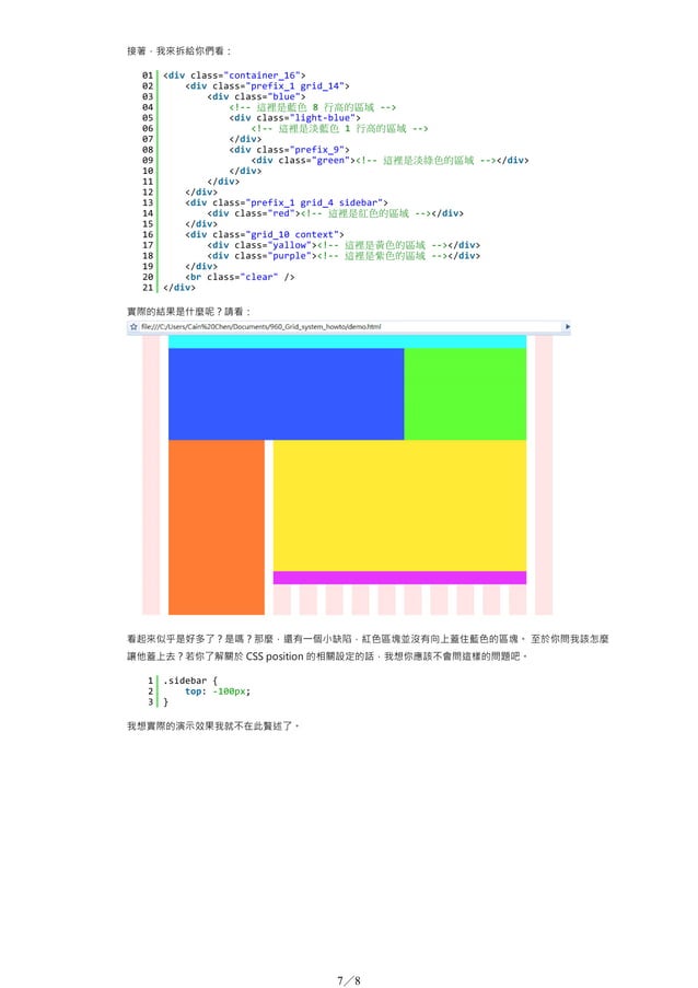 960 grid system simple howto | PDF