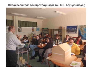 ΕΝΕΡΓΕΙΑ-ΚΛΙΜΑΤΙΚΗ ΑΛΛΑΓΗ | PPT