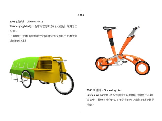 971002 [網頁]自行車競賽 | Ppt