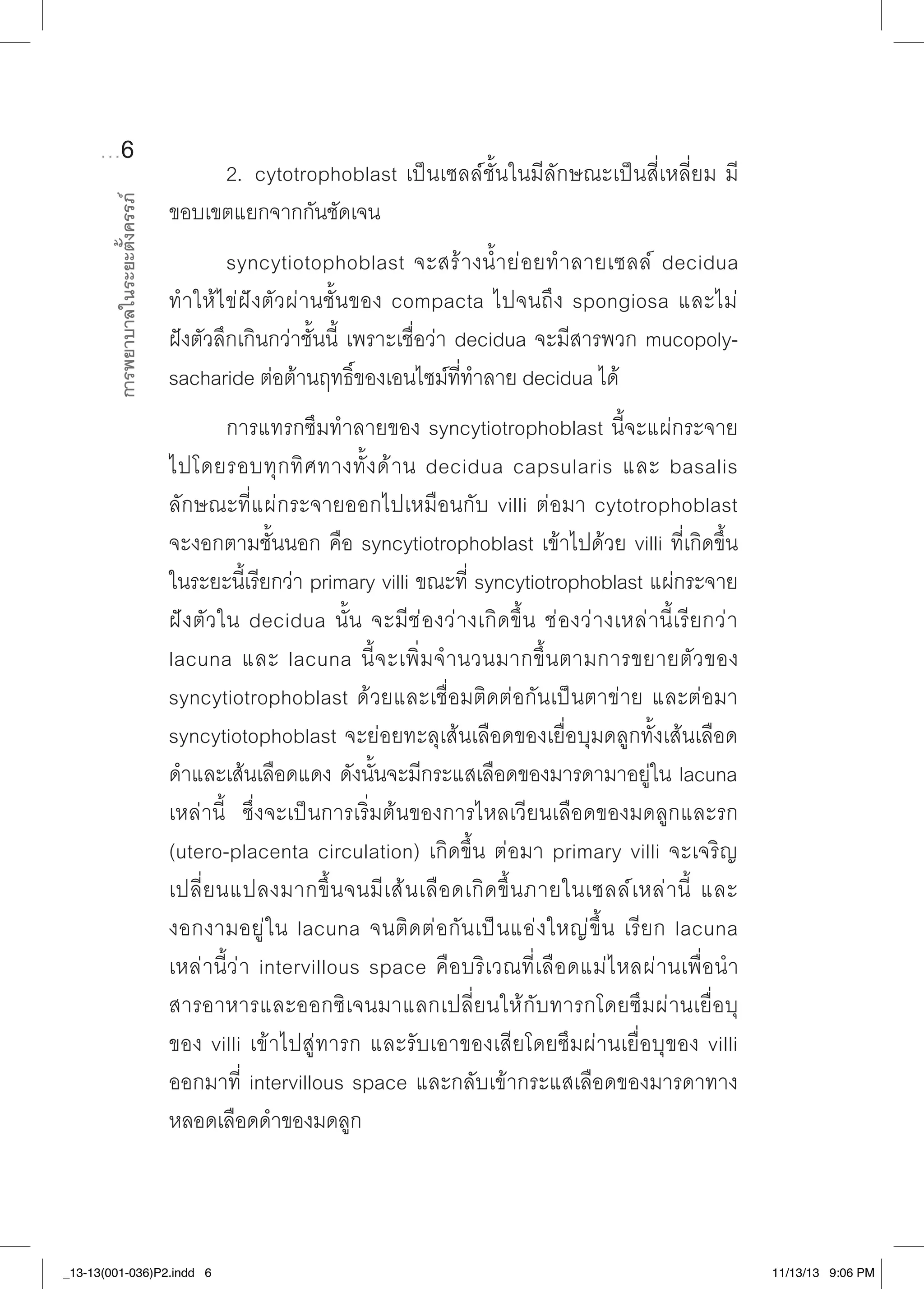 การพยาบาลในระยะตั้งครรภ์ | PDF