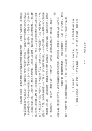 論語的故事 | PDF