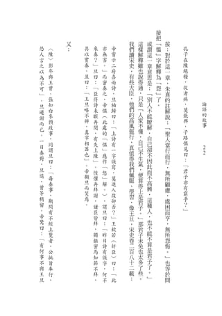 論語的故事 | PDF