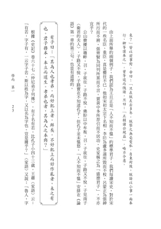 論語的故事 | PDF