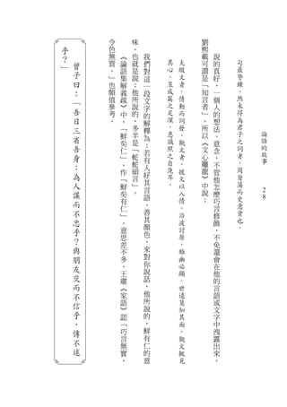 論語的故事 | PDF