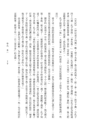 論語的故事 | PDF