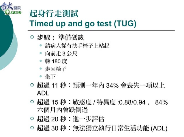 醫師在預防住院病患跌倒中扮演的角色981128正確版 | PPT