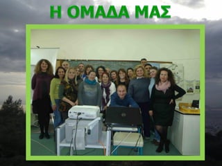 σχεδιασμός 99ου δασος τελικο | PPT