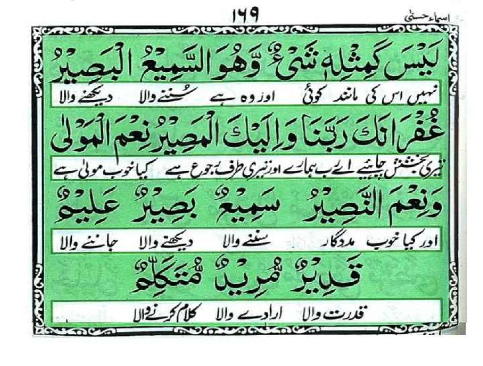 99-names-of-allah-asma-ul-husna-urdu.pdf