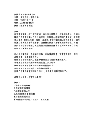 肯定自我，創造快樂講綱 9905-詹翔霖教授 | DOC