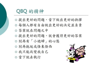Sales Training QBQ ！ | PPT
