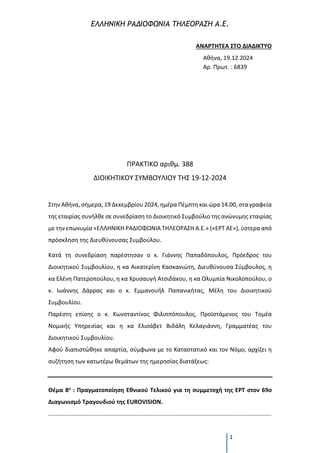 Άλλαξε ημερομηνία ο εθνικός τελικός για τη Eurovision 2025 – Η απόφαση ...