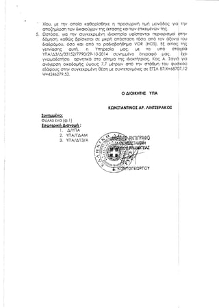 Απάντηση Χρ. Σπίρτζη σε αναφορά Ν. Μηταράκη σχετικά με την ολοκλήρωση ...