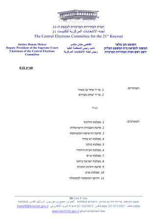 הצו של יו"ר ועדת הבחירות המורה על שקיפות התעמולה באינטרנט | PDF