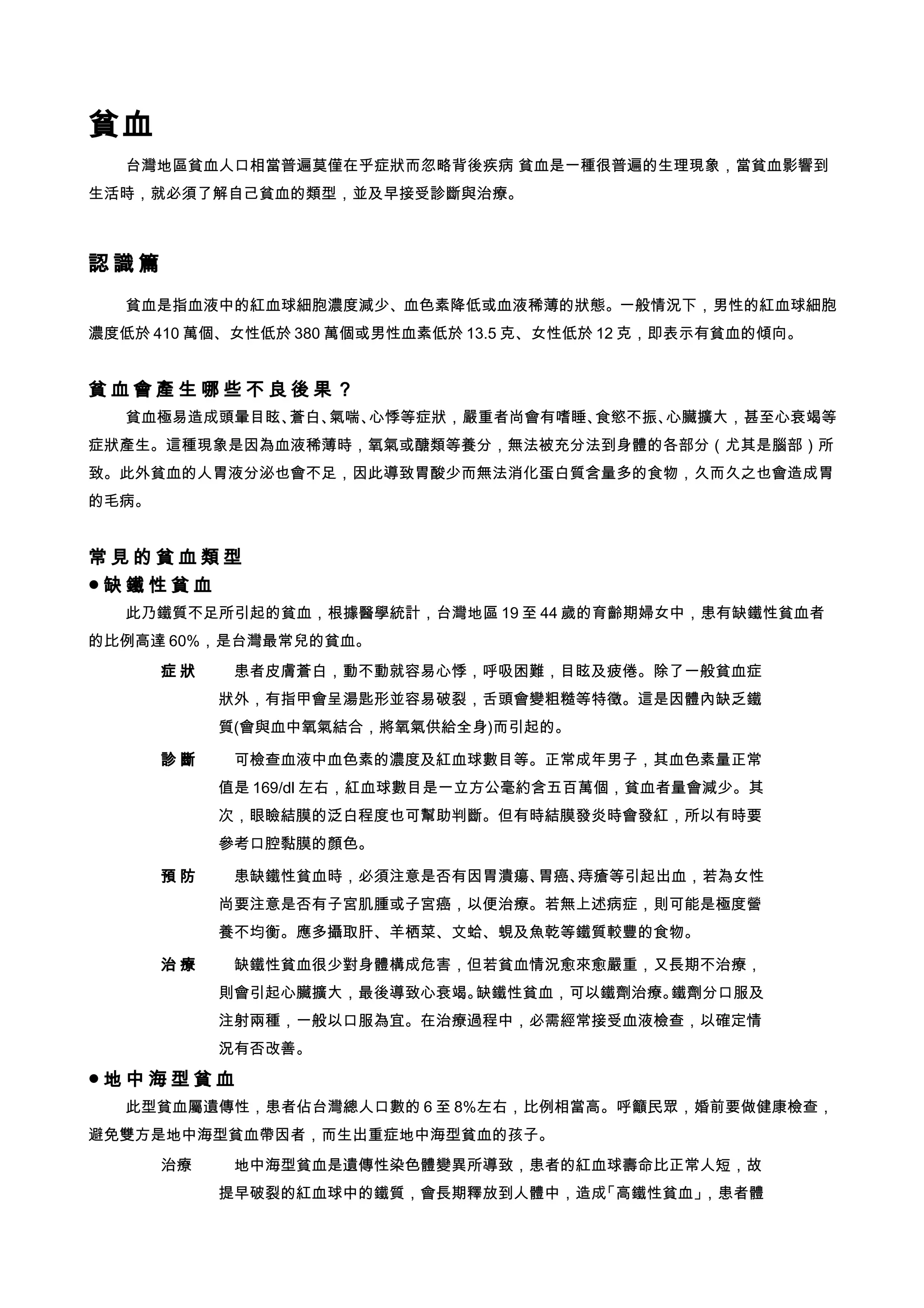 貧血 | PDF