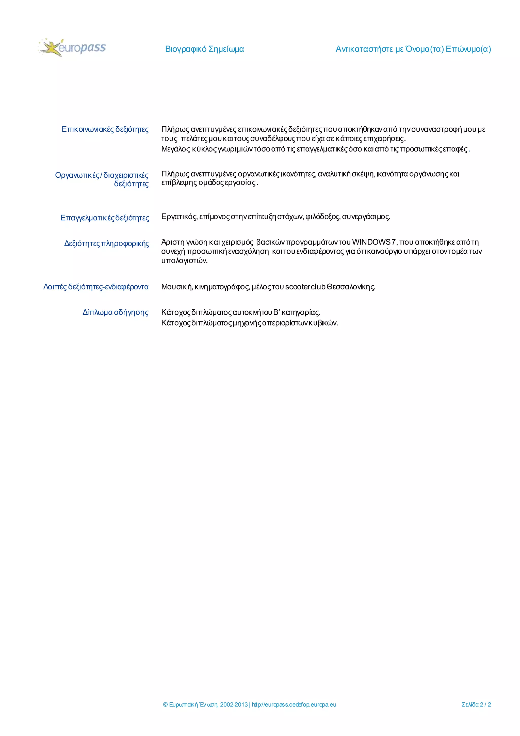 BIOGRAFIKO EUROPASS STAM | DOCX
