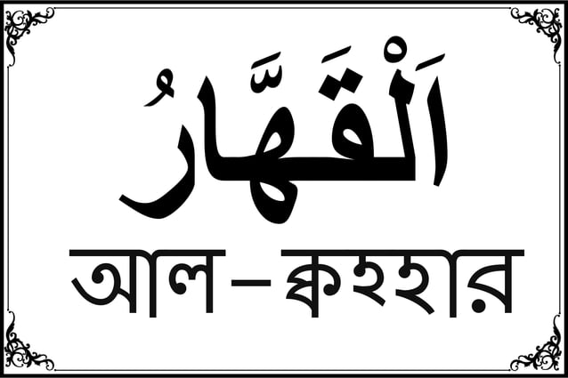 99 Names of Allah Bangla List with Meaning .pdf