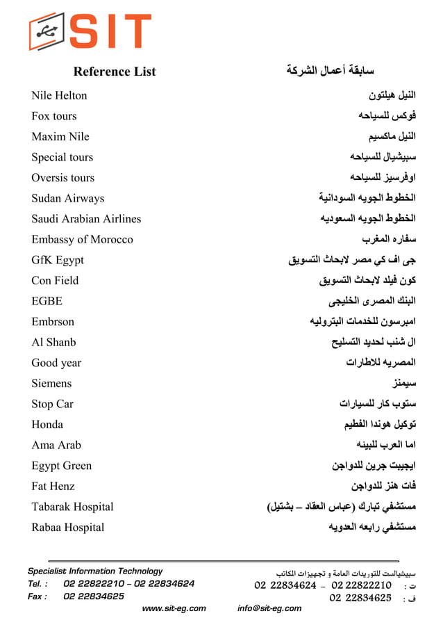 سابقة أعمال الشركة Reference List | PDF
