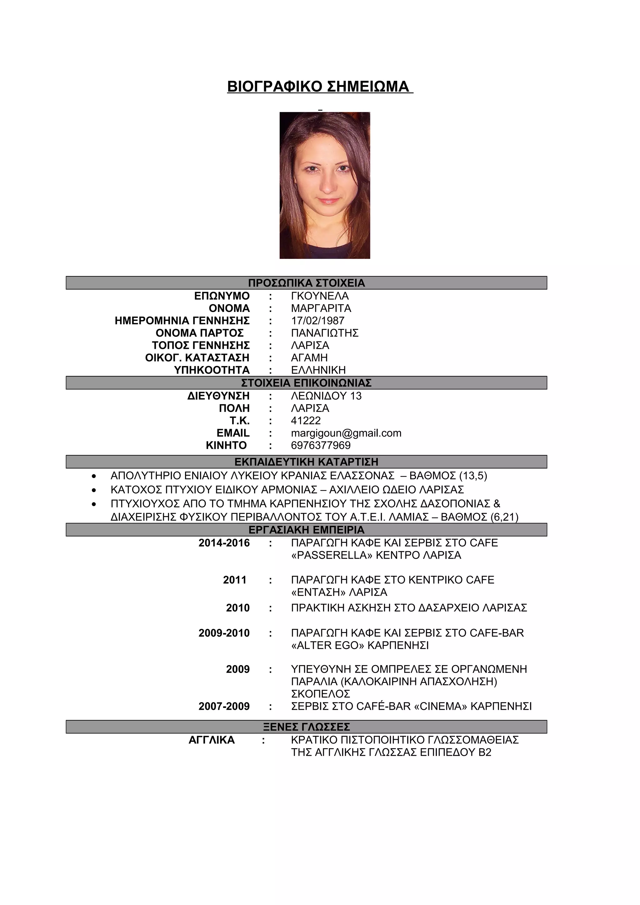 ΒΙΟΓΡΑΦΙΚΟ ΣΗΜΕΙΩΜΑ ΜΑΡΓΑΡΙΤΑ ΓΚΟΥΝΕΛΑ45 | DOC