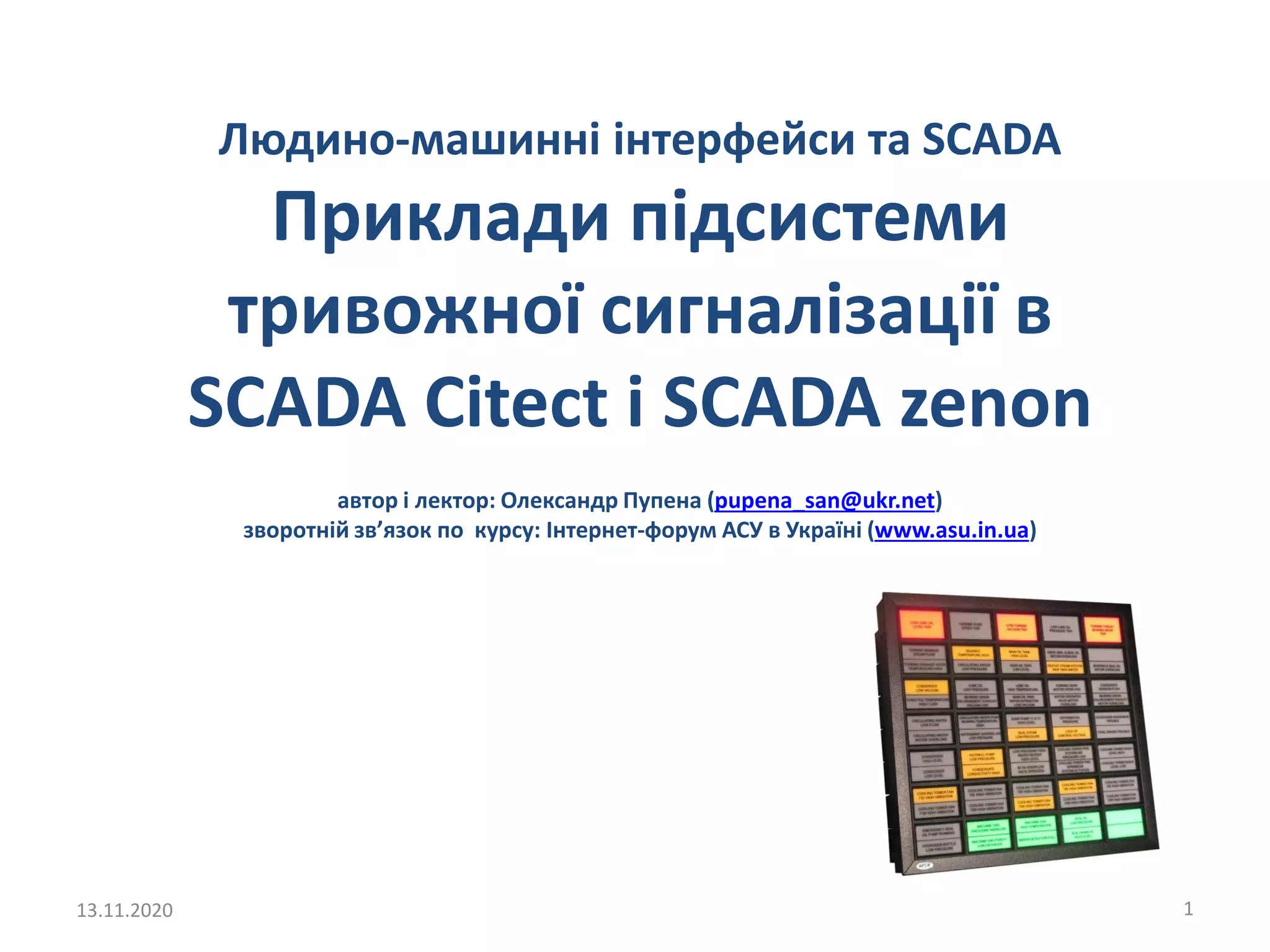 9 Приклади підсистеми тривожної сигналізації в SCADA Citect і SCADA ...