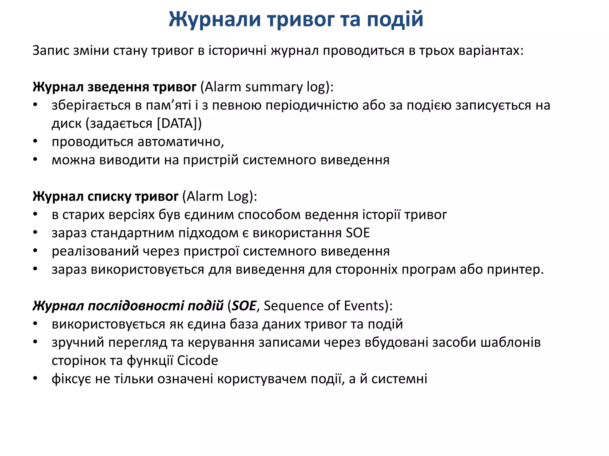 9 Приклади підсистеми тривожної сигналізації в SCADA Citect і SCADA ...
