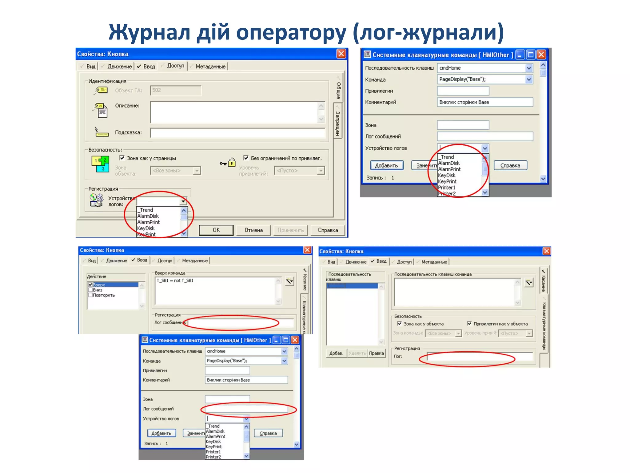 9 Приклади підсистеми тривожної сигналізації в SCADA Citect і SCADA ...