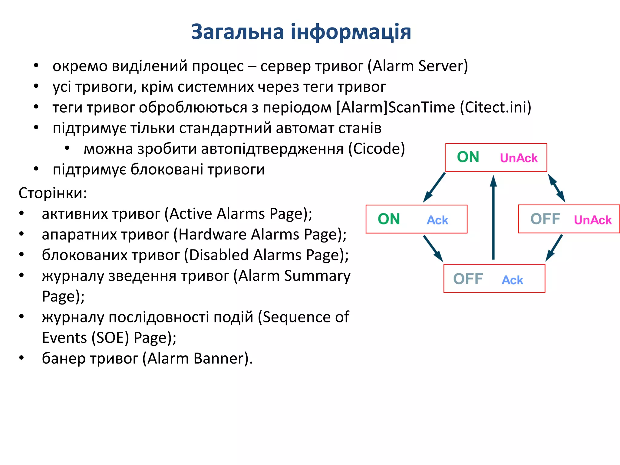 9 Приклади підсистеми тривожної сигналізації в SCADA Citect і SCADA ...