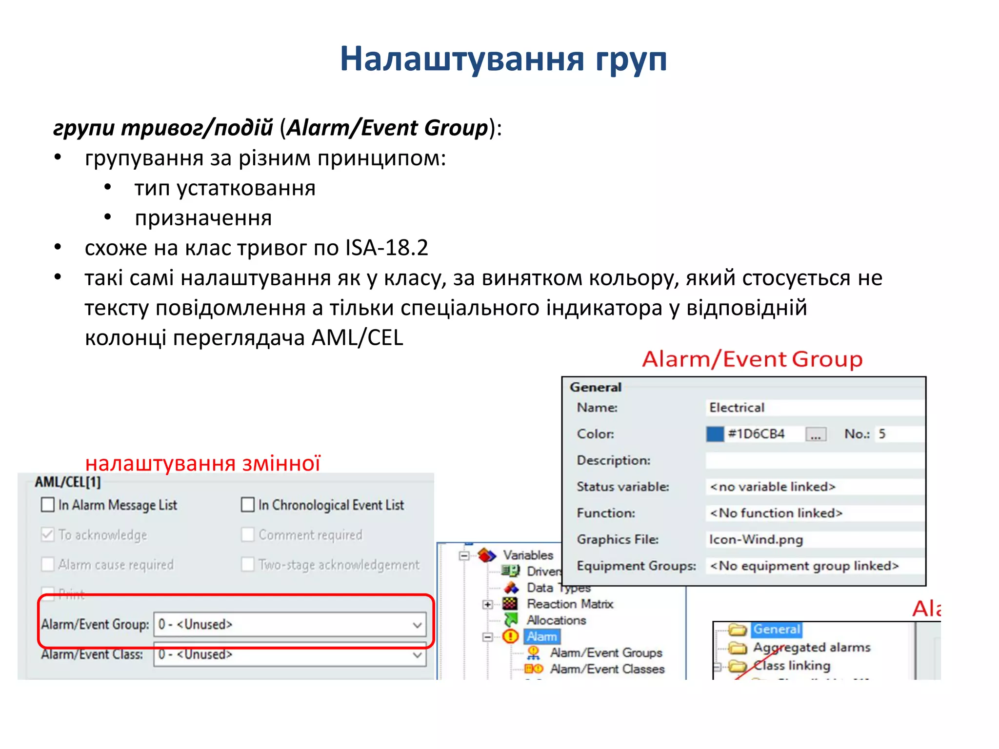 9 Приклади підсистеми тривожної сигналізації в SCADA Citect і SCADA ...