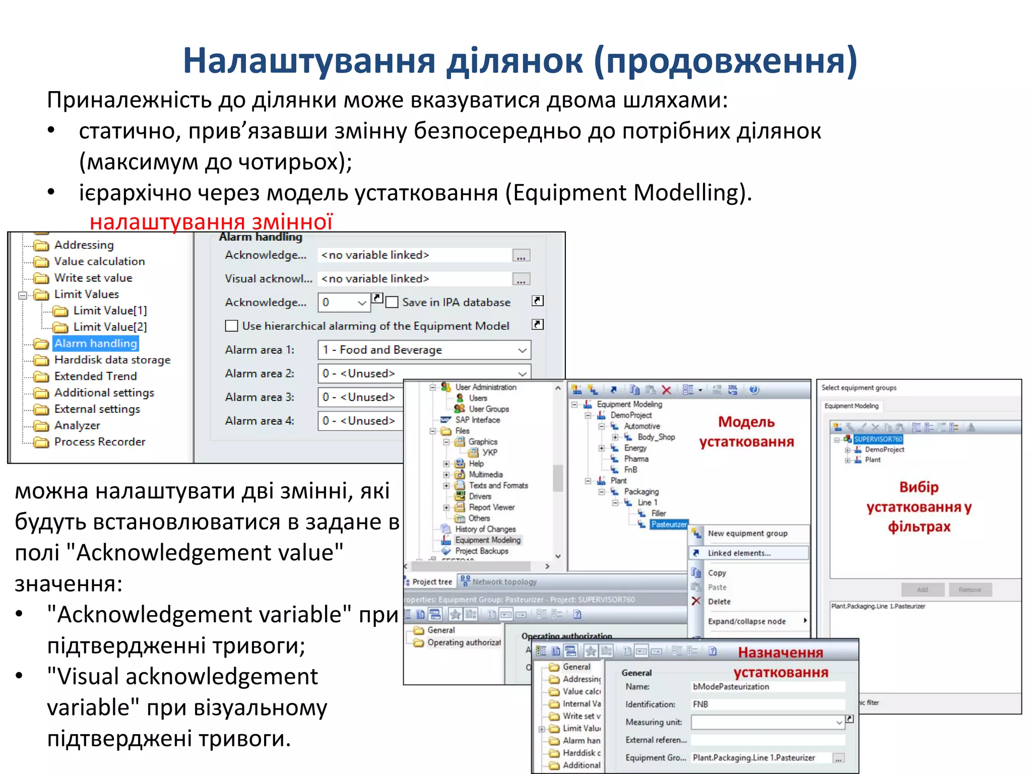 9 Приклади підсистеми тривожної сигналізації в SCADA Citect і SCADA zenon | PDF