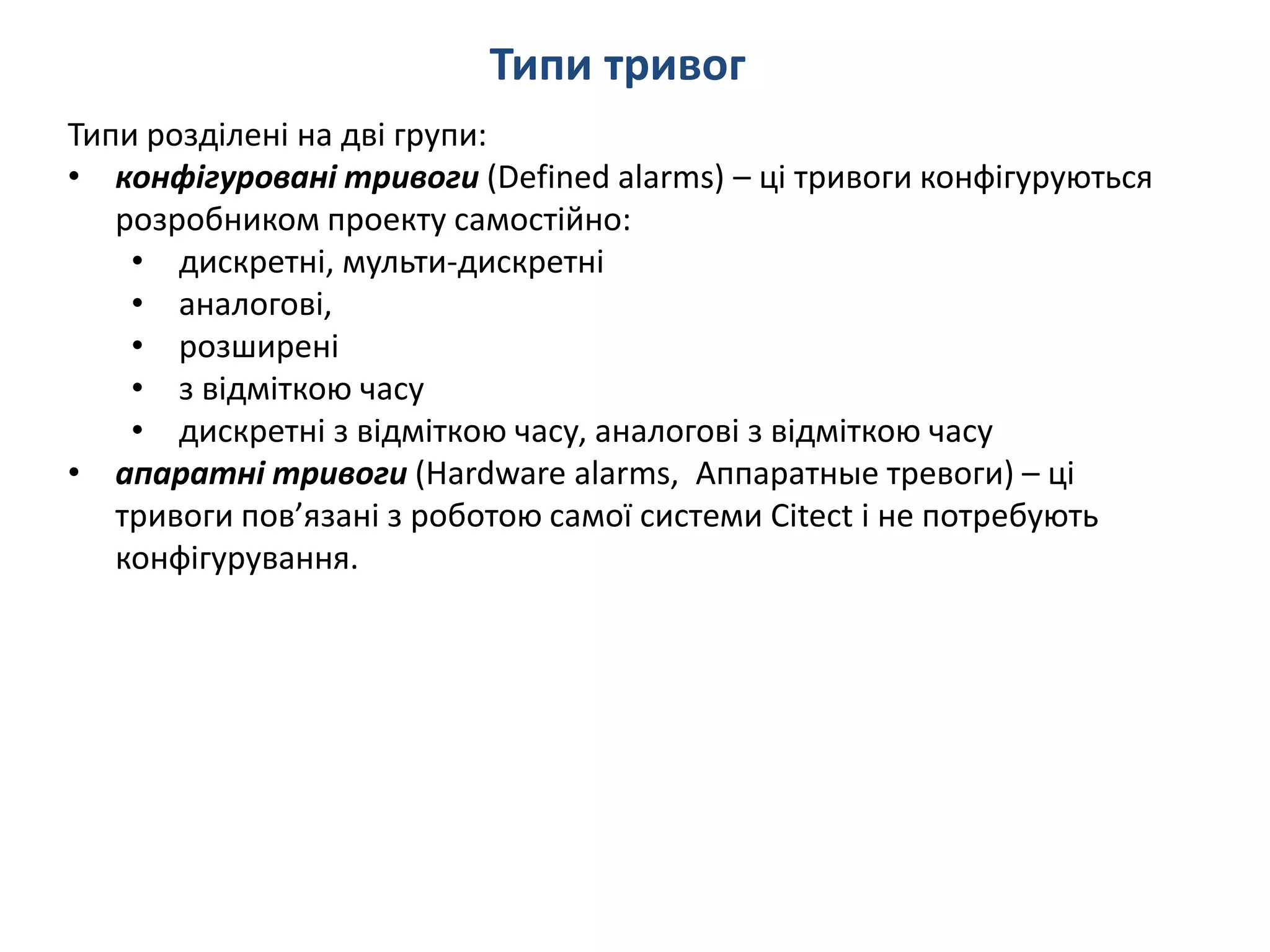 9 Приклади підсистеми тривожної сигналізації в SCADA Citect і SCADA ...
