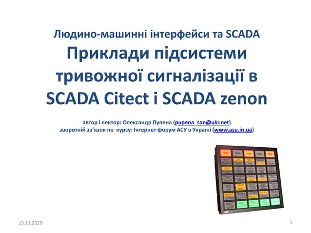 9 Приклади підсистеми тривожної сигналізації в SCADA Citect і SCADA ...