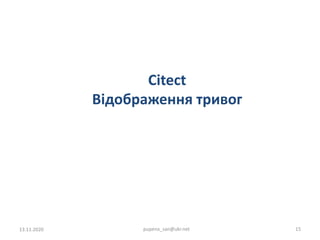 9 Приклади підсистеми тривожної сигналізації в SCADA Citect і SCADA ...