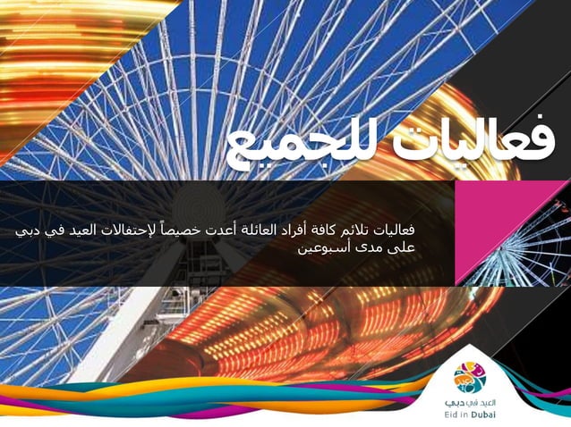 Arabic slide examples in PowerPoint | PPTX