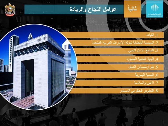 Arabic slide examples in PowerPoint | PPTX