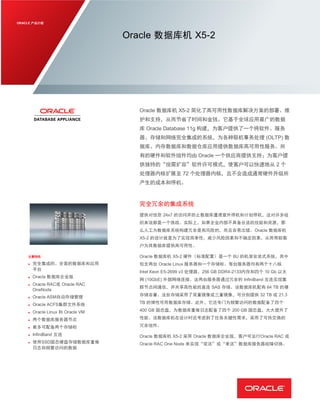 Oracle 数据库一体机ODA X5-2 产品介绍.PDF