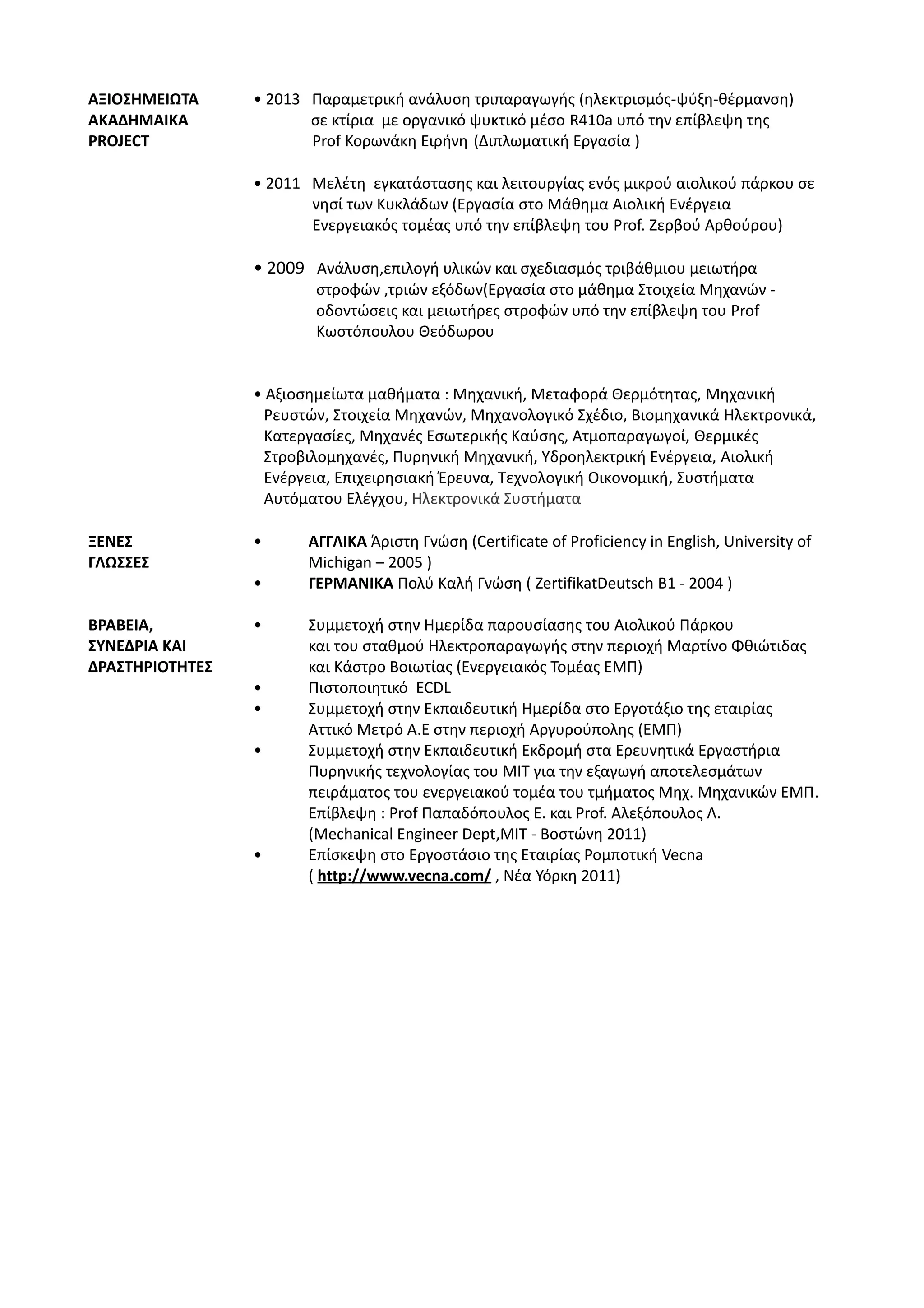 CV_Kontounis_Stefanos | PDF