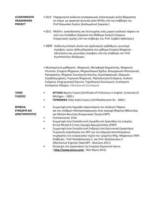 CV_Kontounis_Stefanos | PDF