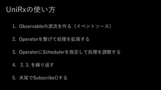 UniRx完全に理解した | PDF