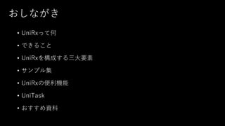 UniRx完全に理解した | PDF