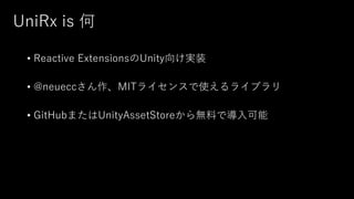 UniRx完全に理解した | PDF