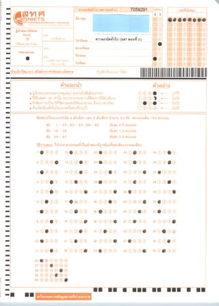 เฉลย gat pat มีนา 54 | PDF