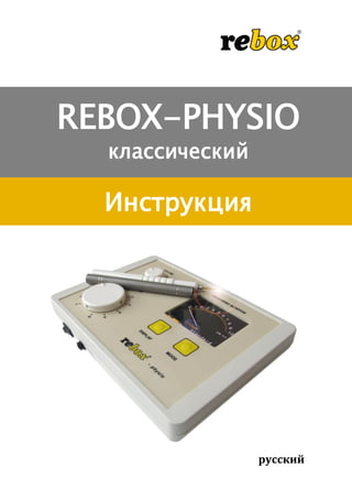 Navod_k_pouziti_CLASSIC_Russian | PDF