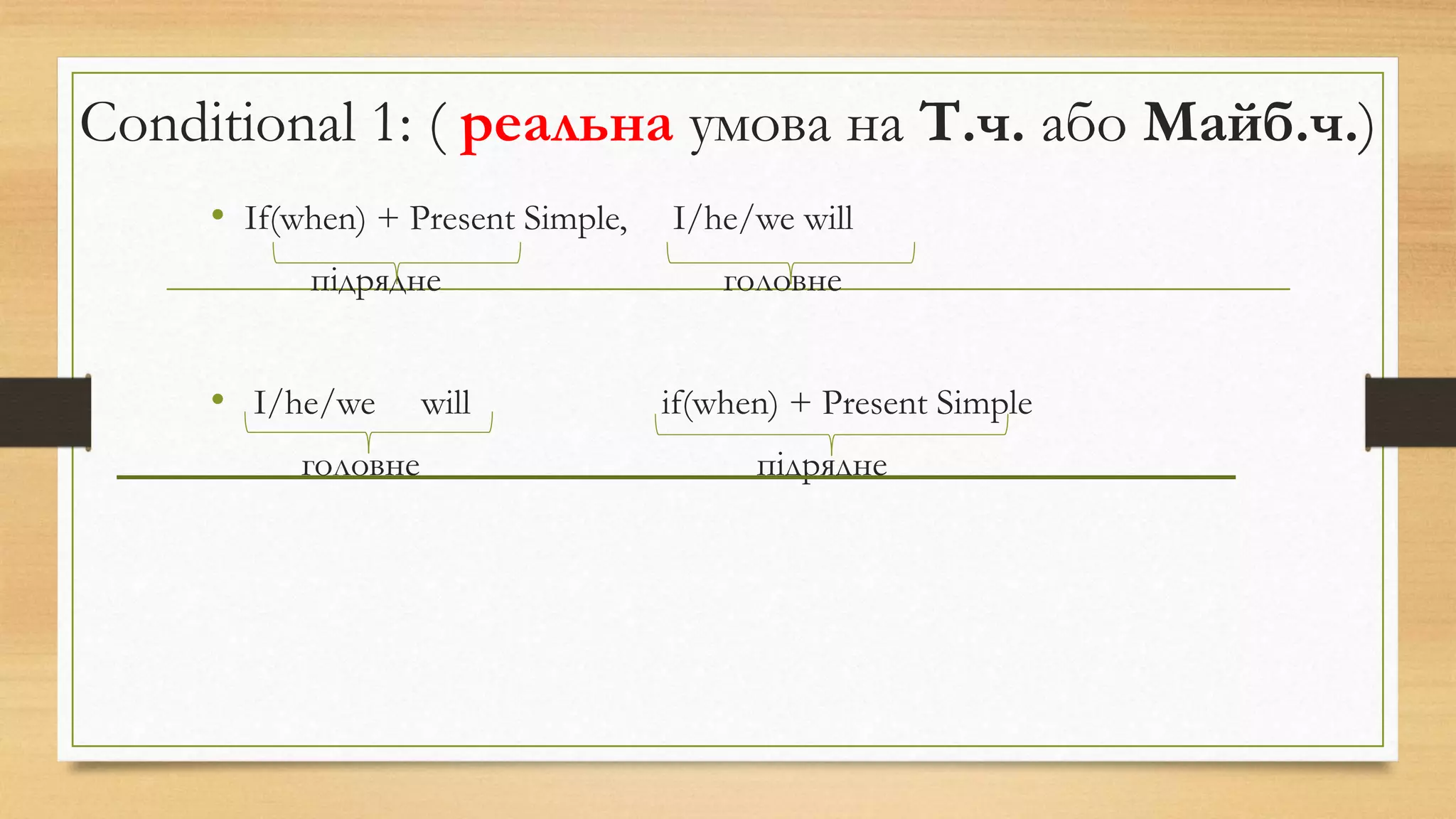 9 conditional 1 vs 2 | PPT