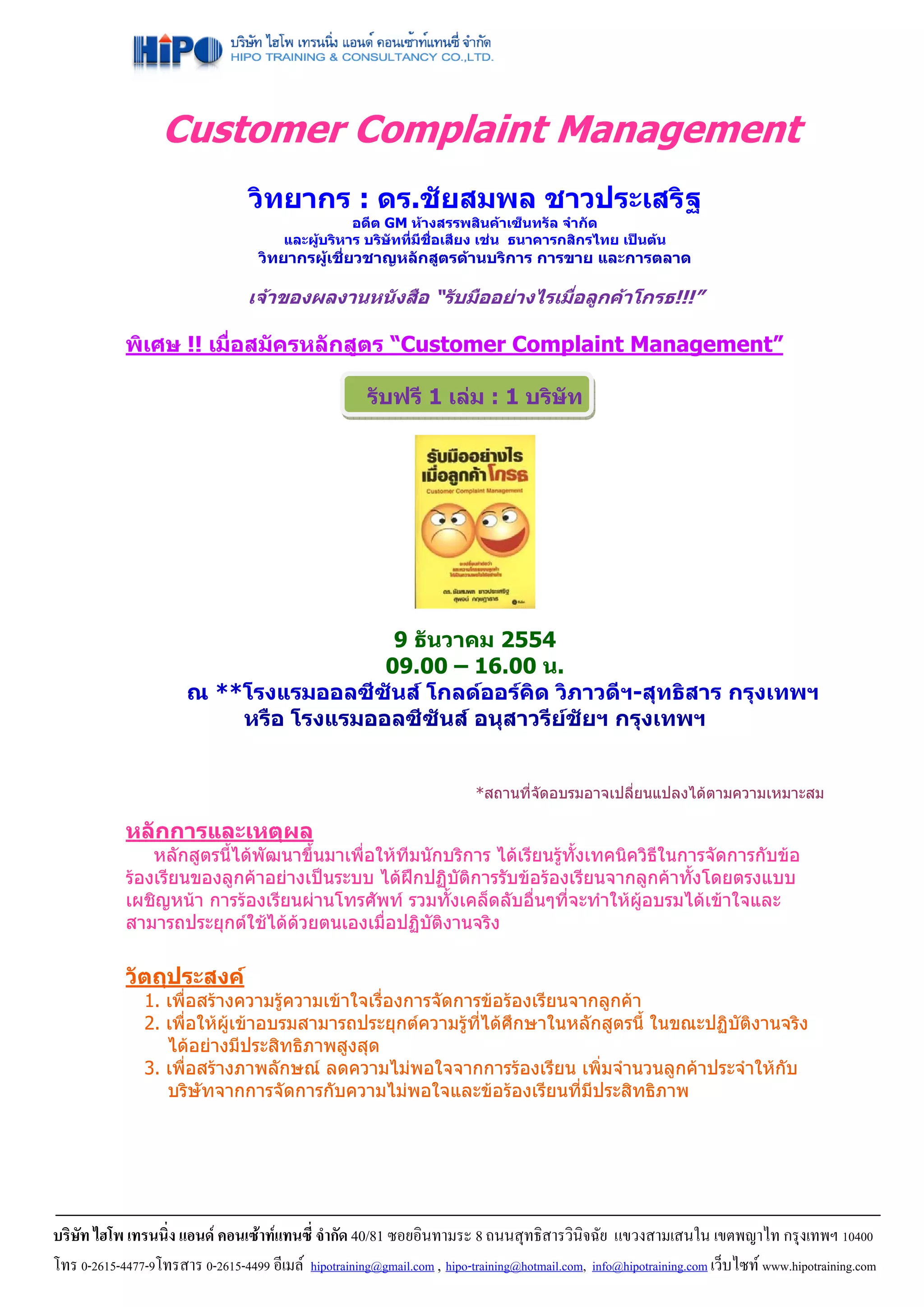 9 customer complaint management | PDF