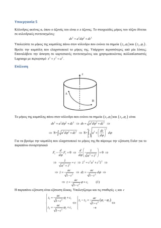 6 Ασκησεις Λογισμου Μεταβολων | PDF